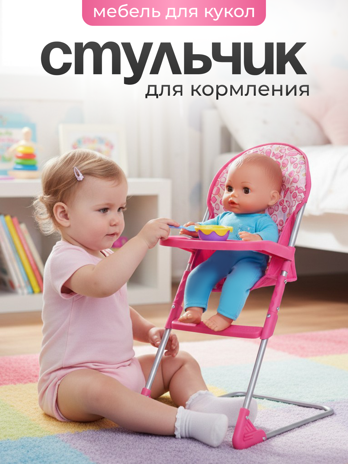 Стульчик для кормления кукольный 9630 металлический, принт сладости