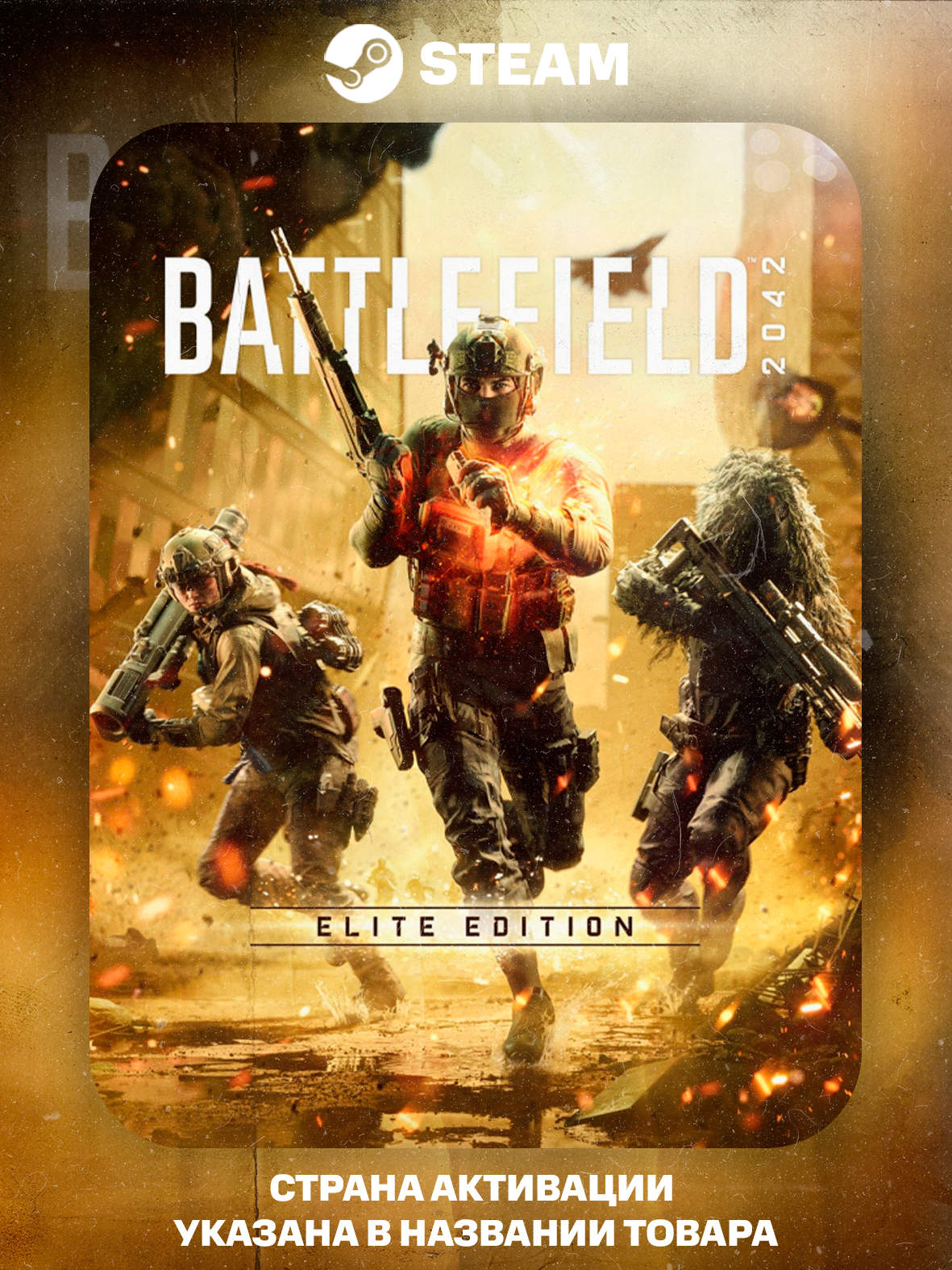 Игра Battlefield™ 2042 Elite Edition Подарок для Steam PC (ПК) | Страна Активации Казахстан | Автовыдача