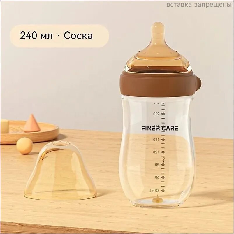Бутылочка для кормления Finer Care 240 мл соска коричневая силиконовая для новорожденных