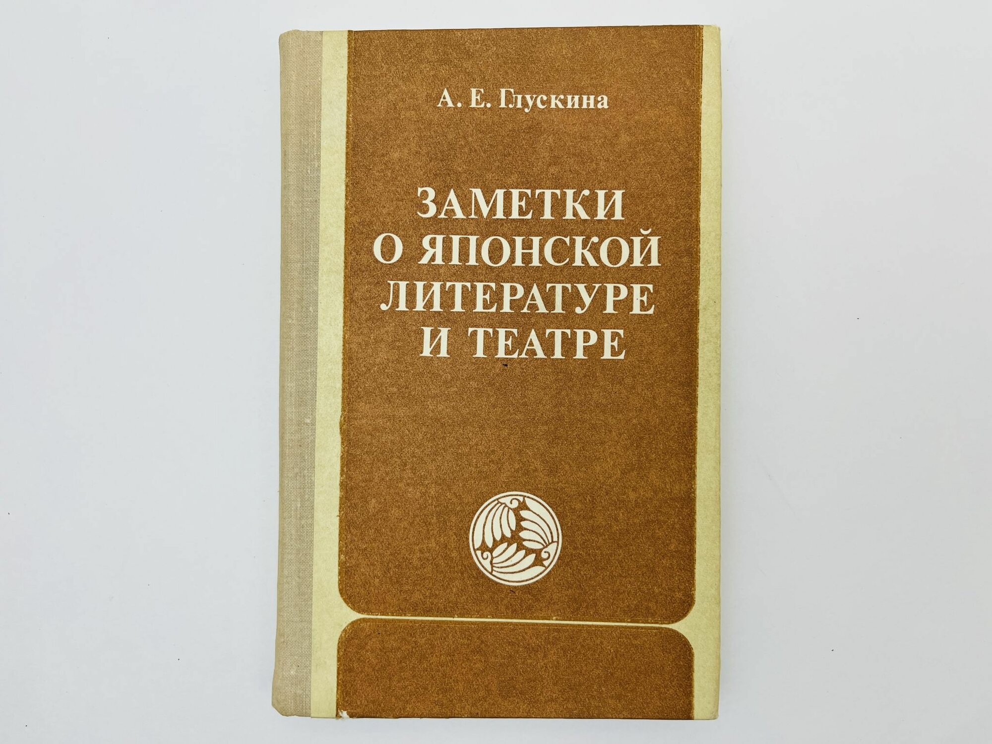 Заметки о японской литературе и театре: древность и средневековье