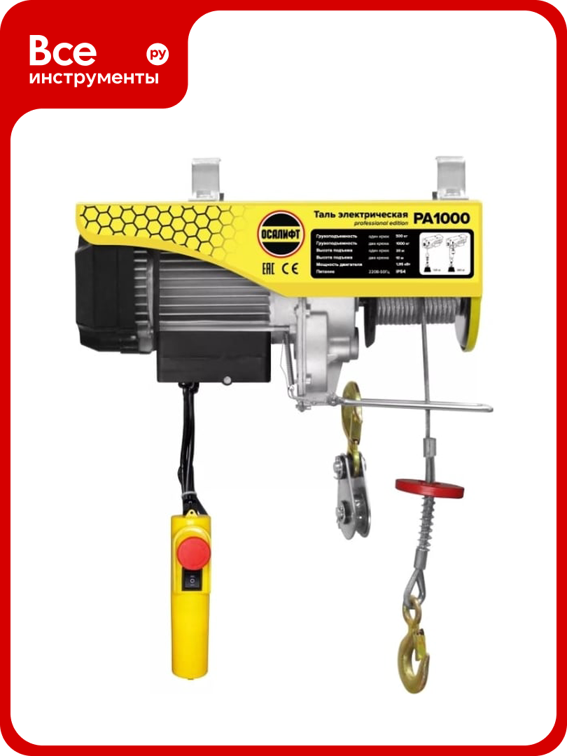 Мини таль электрическая стационарная OCALIFT PRO PA-1000 500/1000кг 20м 220в pro1000n20