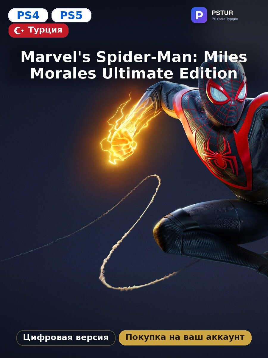 Marvel's Spider-Man: Miles Morales Ultimate Edition PS4, PS5 — PlayStation Store Турция, цифровая версия