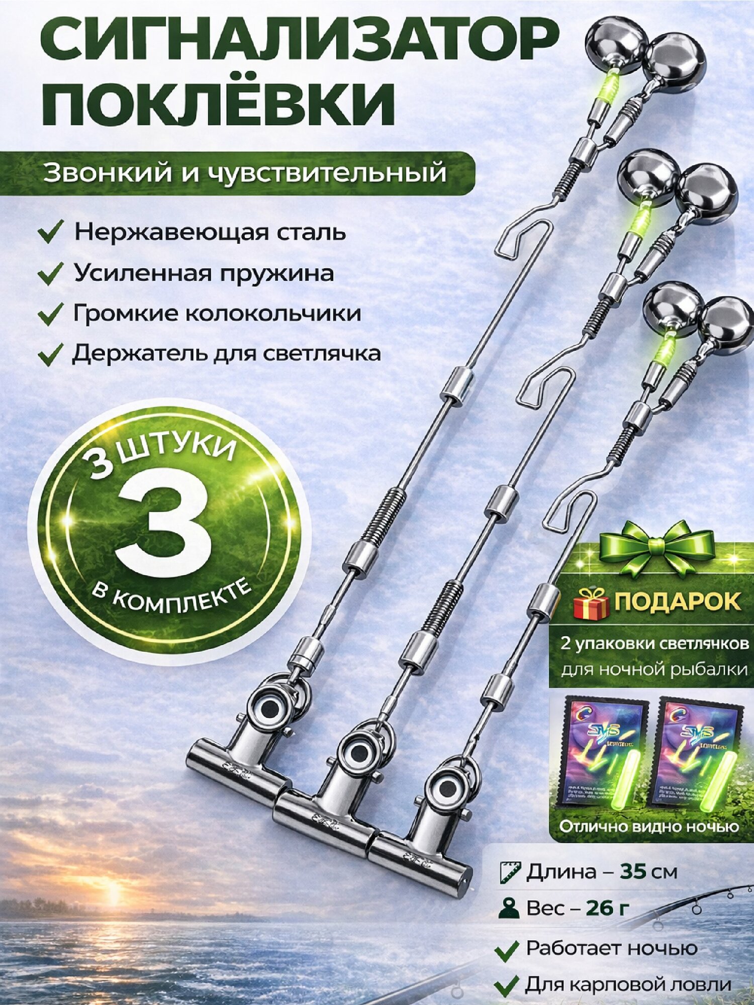 Сигнализатор поклевки колокольчик рыболовный 3 штуки