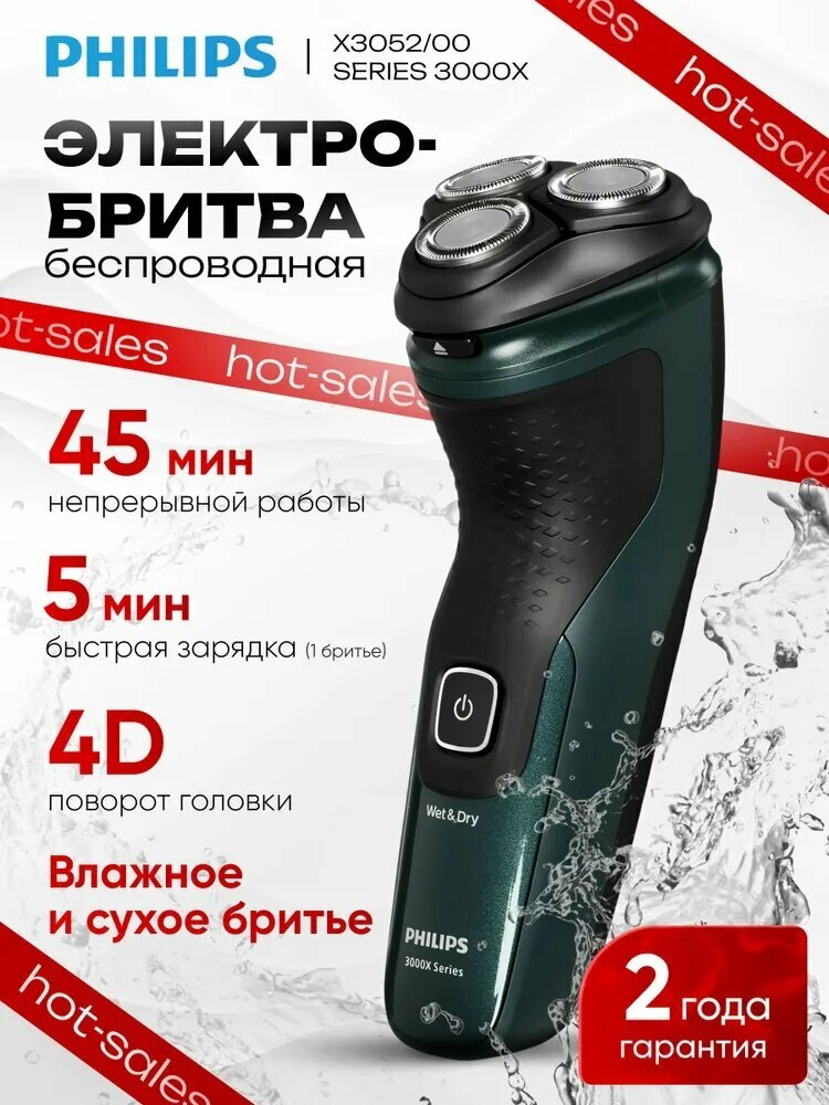 Мужская электрическая бритва X3052/00 — для комфортного ежедневного бритья дома и в поездках, бережно ухаживает за кожей
