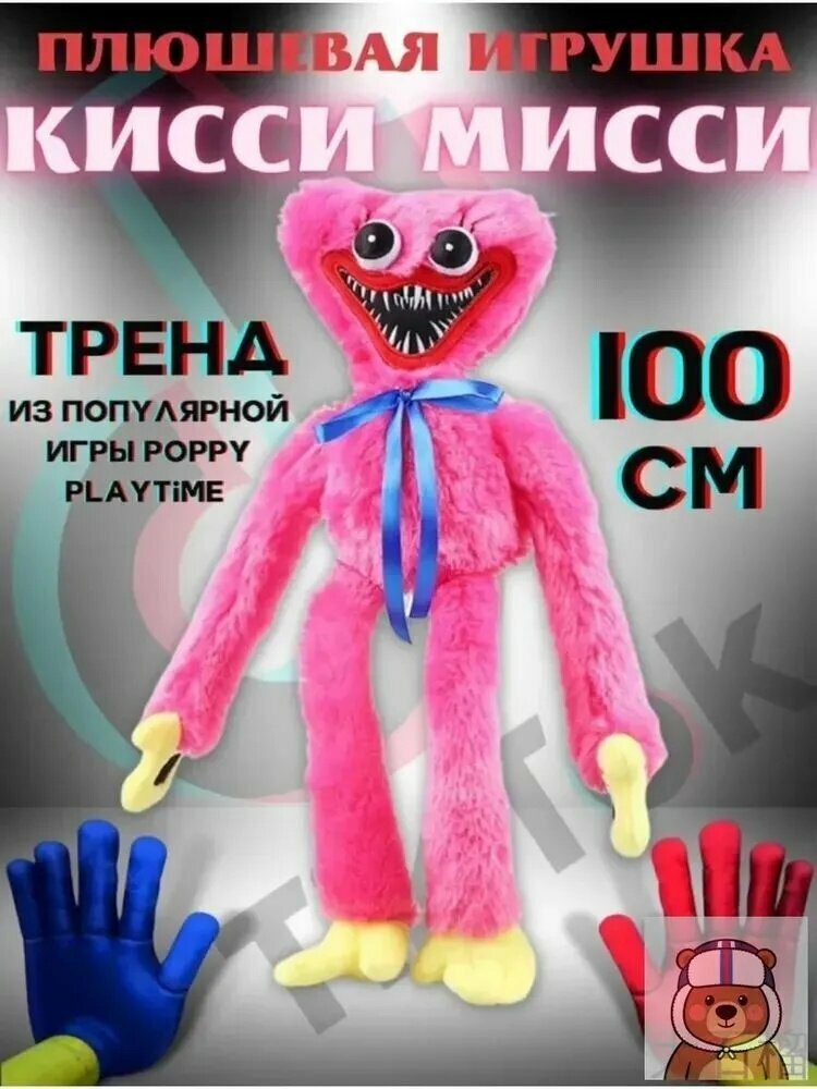 100 см Киси Миси Большой киси миси игрушка хаги ваги и