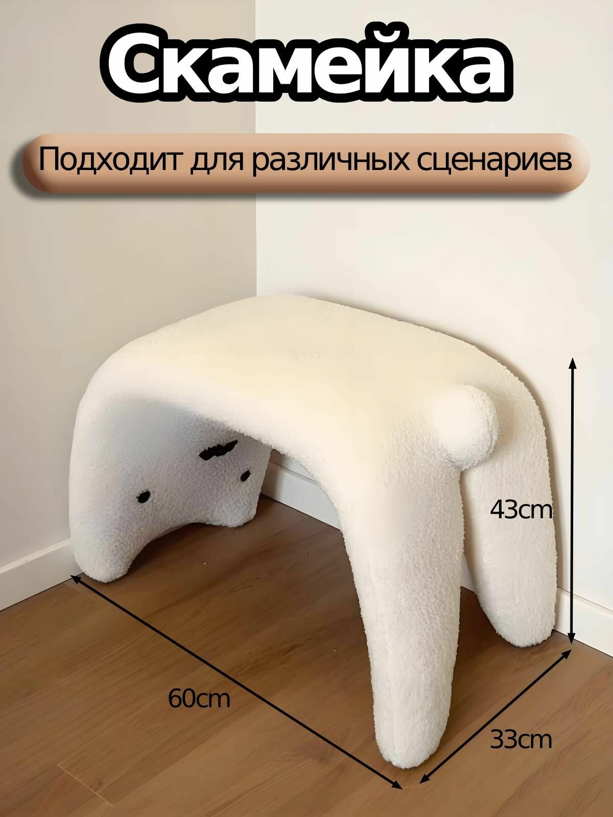 Кошачий табурет для смены обуви у двери — мягкая скамейка-стул для прихожей, дома и детской комнаты, 60x33x43 см