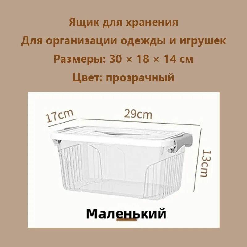 Органайзер для мелочей и косметики 30x18x14 см 1 шт пластик прозрачный