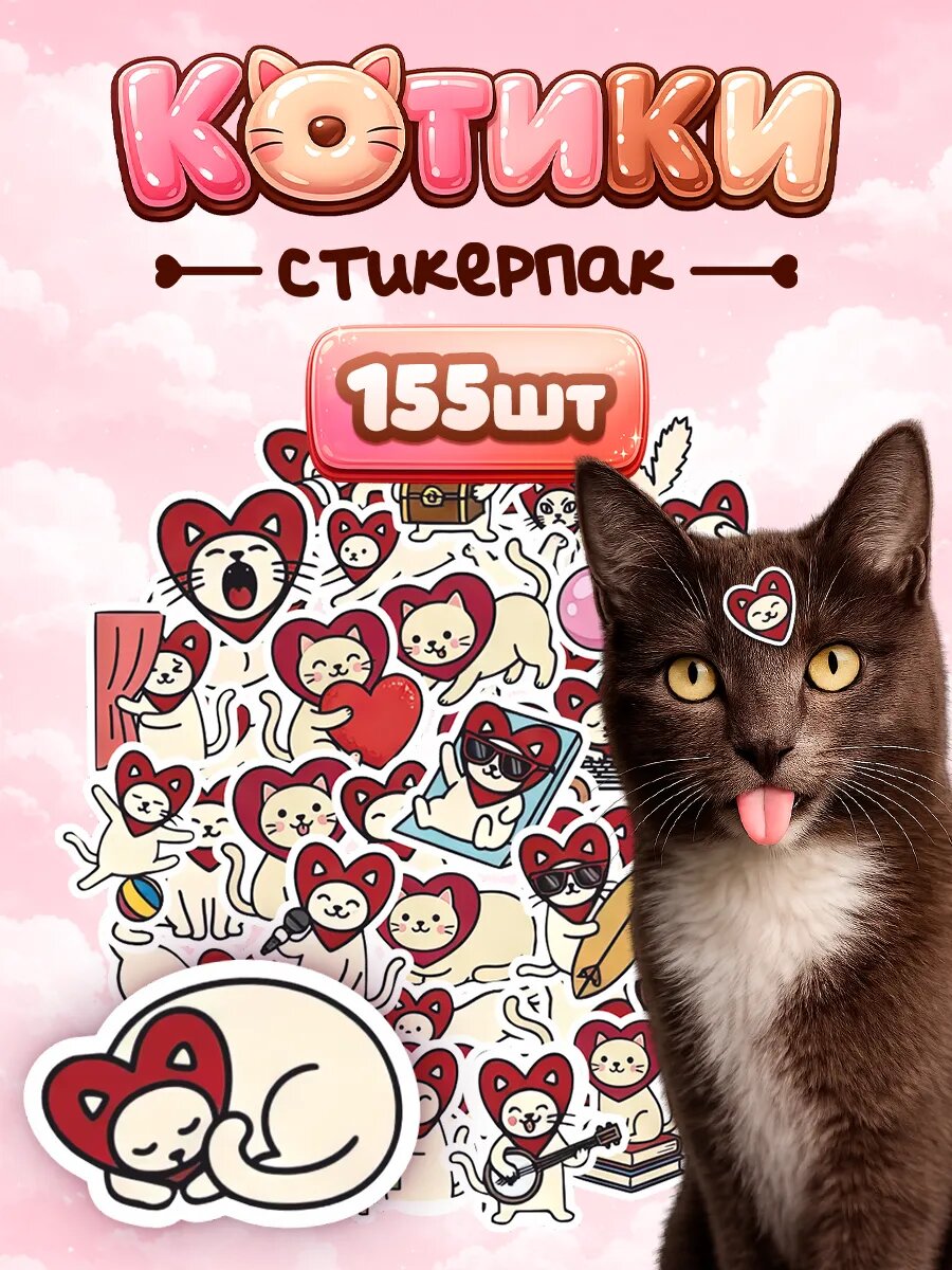 Наклейки Котики стикеры для детей милые набор