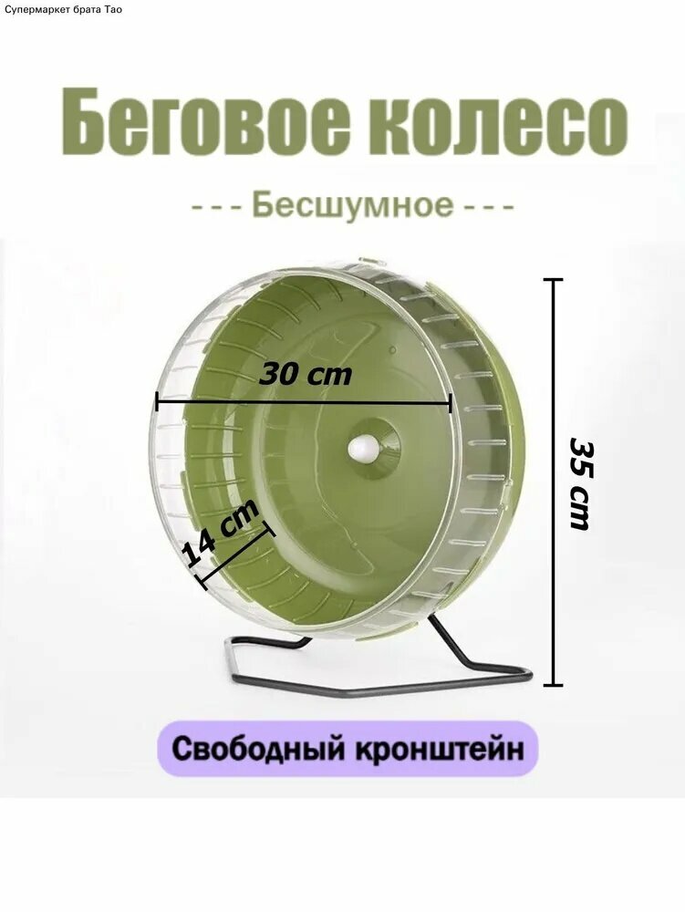 Беговое колесо бесшумное для маленькое животное 30 см