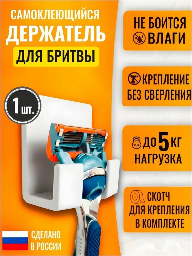 Держатель для бритвенных станков, электробритв "Держатели для бритвы", 1 шт