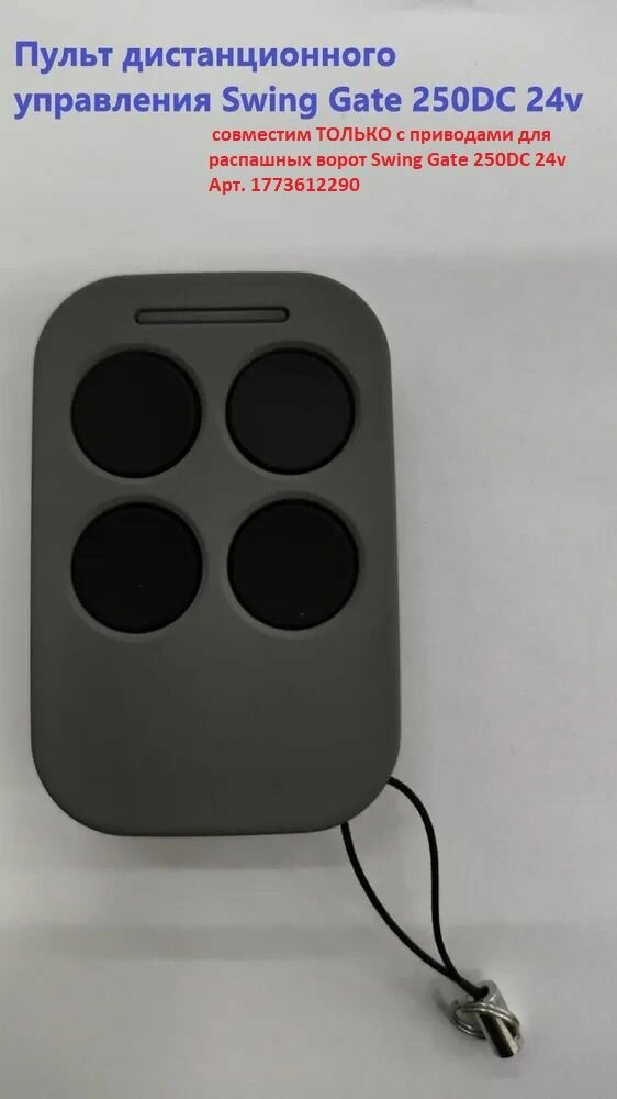 Аксессуары, запчасти для автоматических ворот