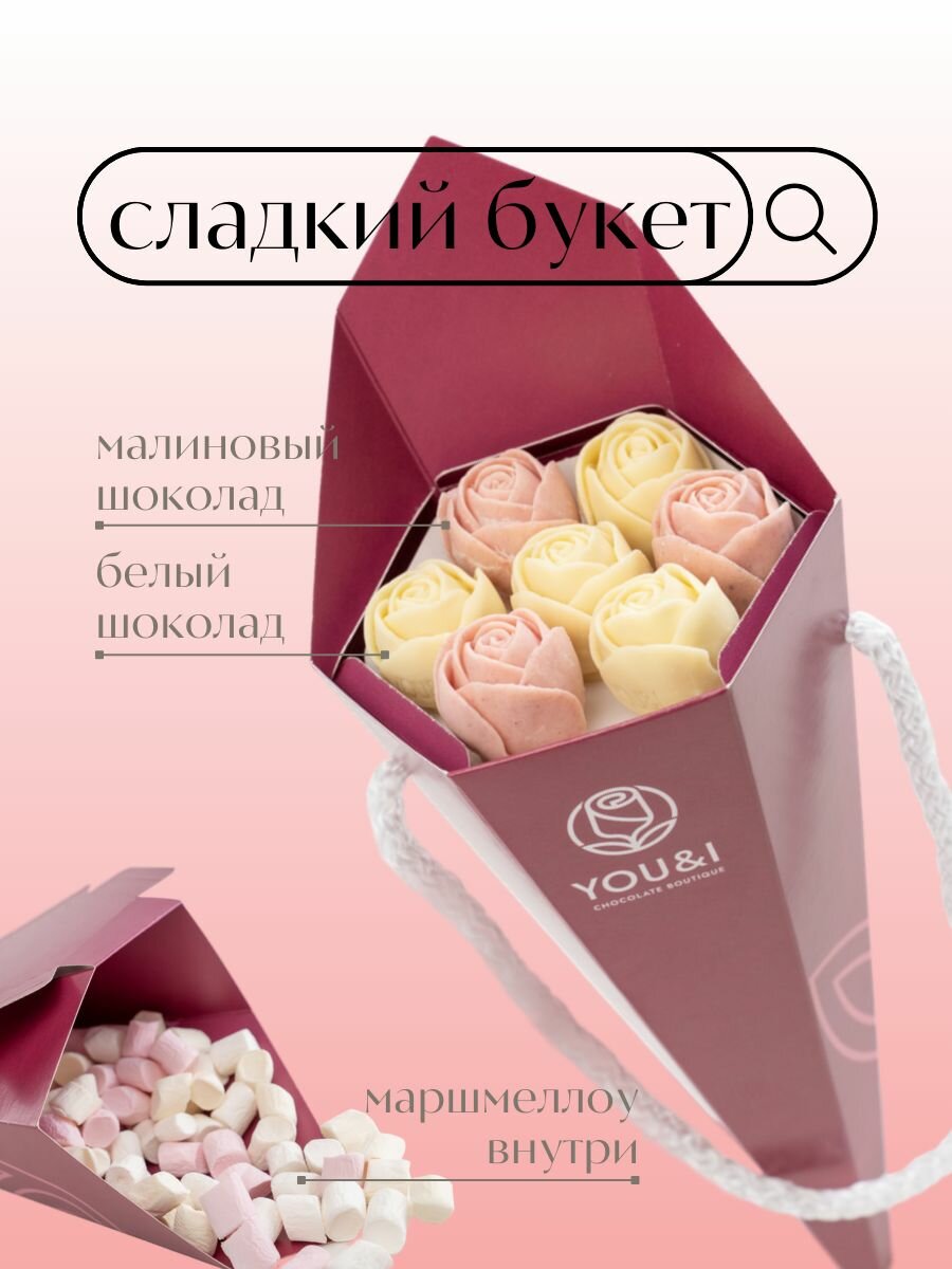 Шоколадный букет с маршмеллоу