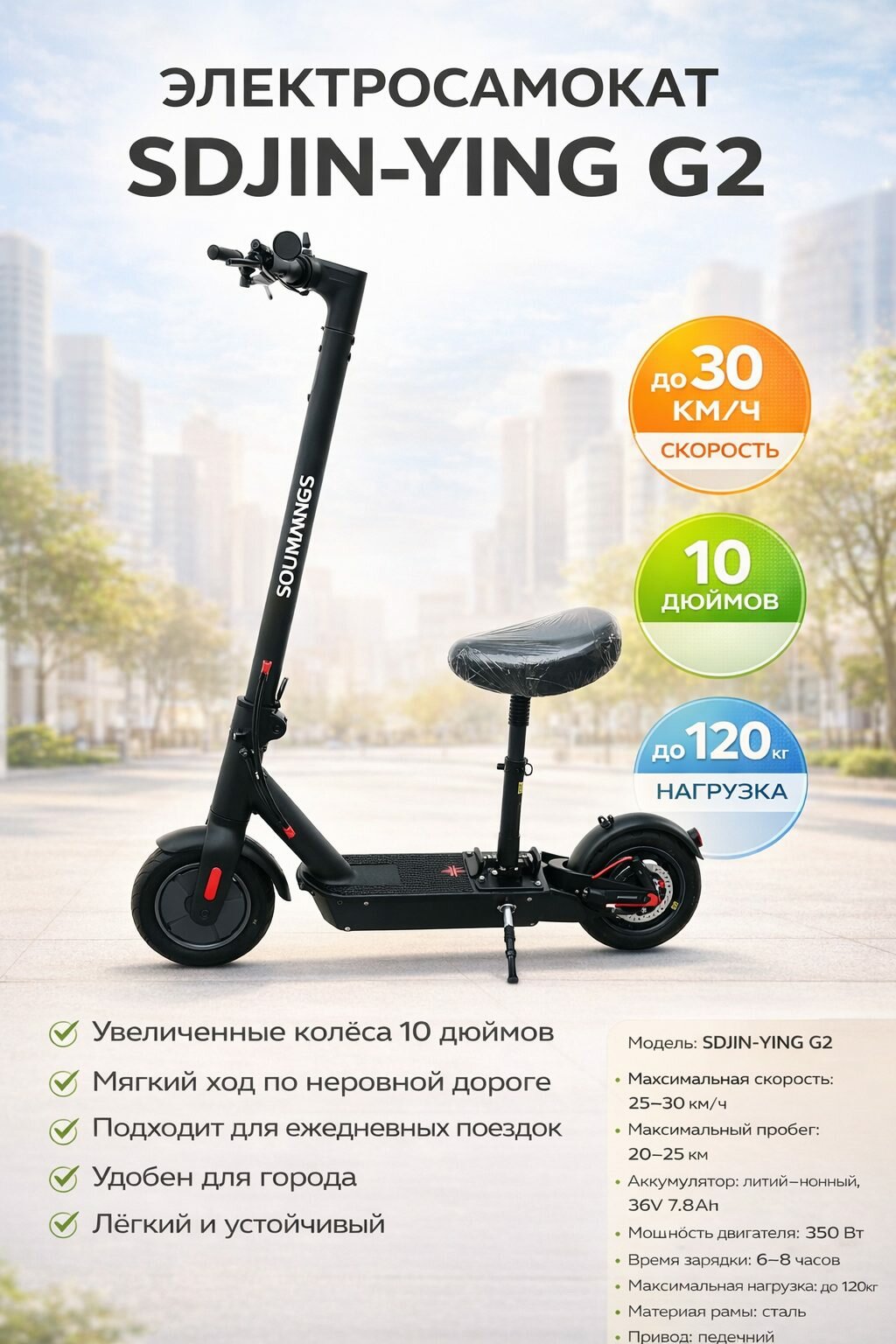 Электросамокат SDJIN-YING G2, до 30 км/ч, 10 дюймов, до 120 кг, надувные колёса
