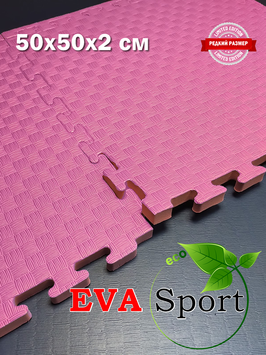 Мягкий пол для детской комнаты из ЭВА, 50×50×2 см, коврики-пазлы, розовый.