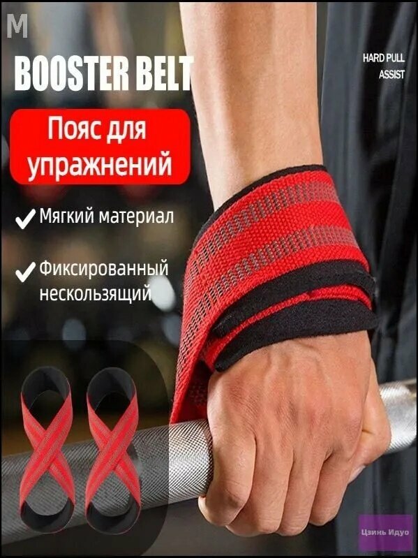Лямки для тяги восьмерка спортивные гимнастические для турника красные для пауэрлифтинга, бодибилдинга, тяжелой атлетики