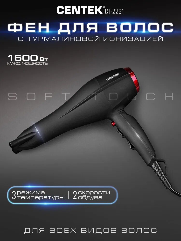 Фен для волос профессиональный CENTEK CT-2227 с двумя насадками, чёрный