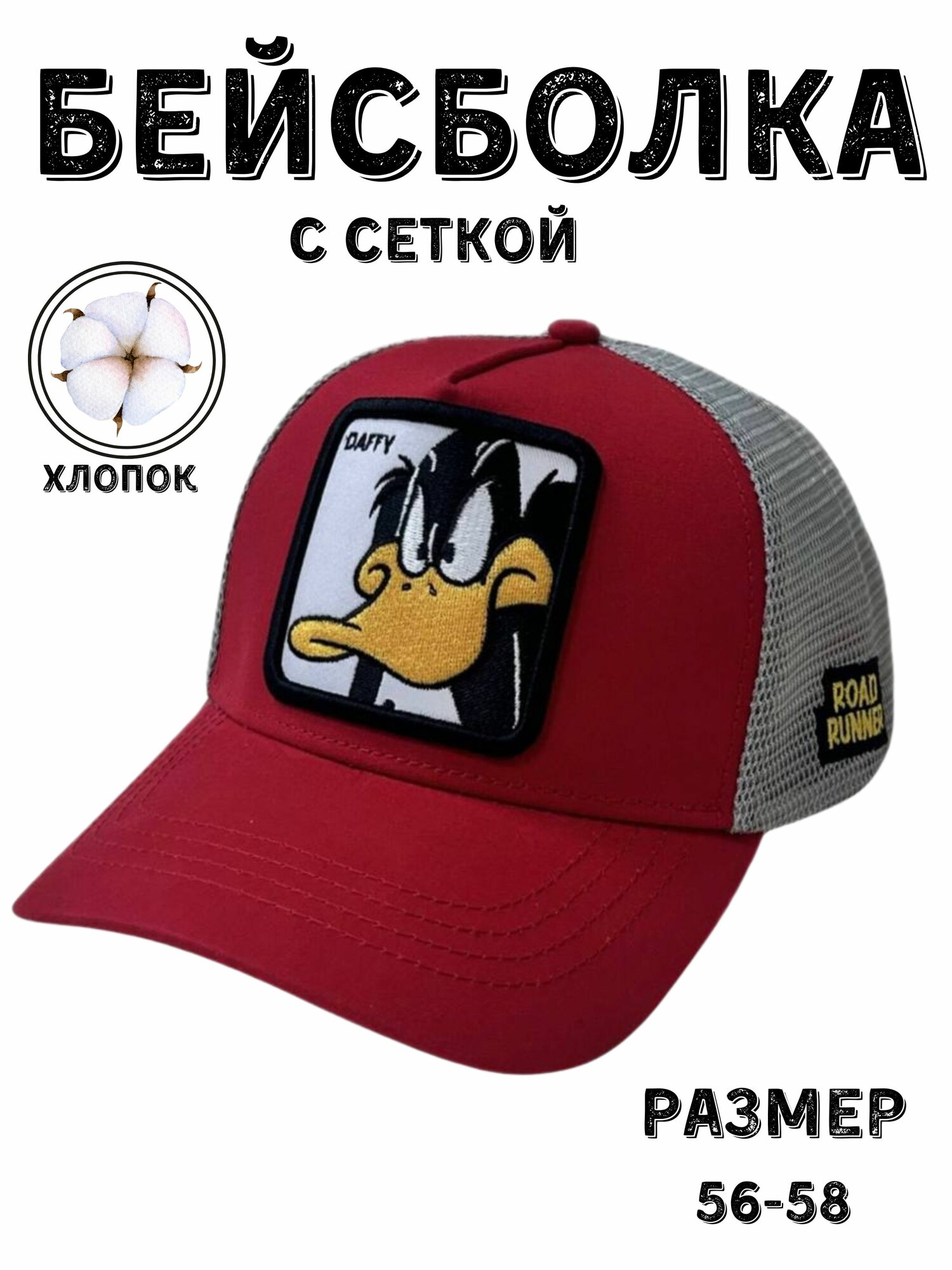 Бейсболка Шапка-Сиб Мультики