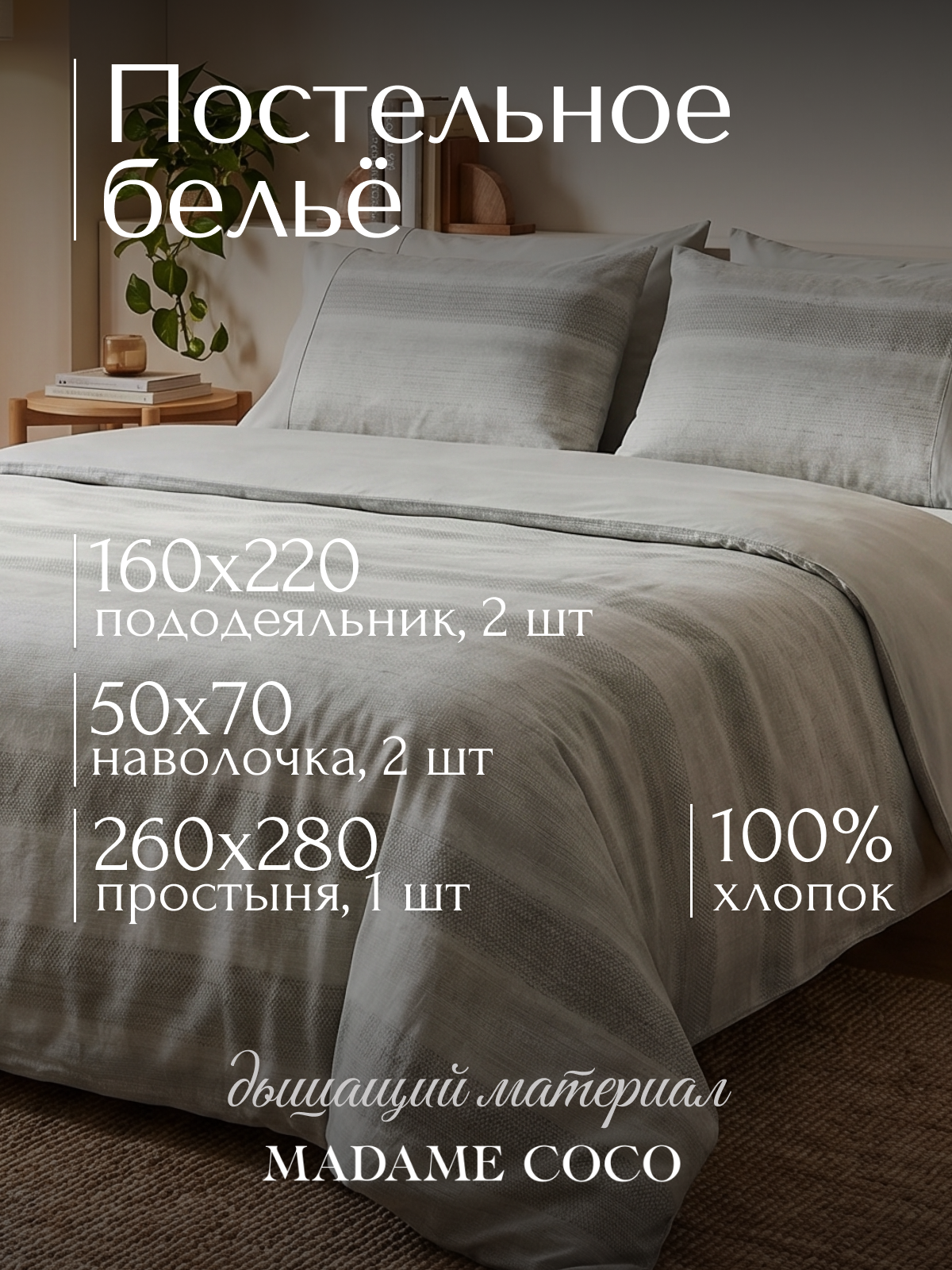 Постельное белье семейное. 2 пододеяльника 160х220 + 2 наволочки 50х70 + простынь 260х280. Цвет: Хаки