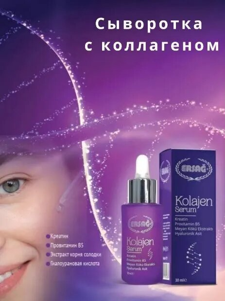 Ersag Сыворотка для ухода за кожей Осветление, 31 мл