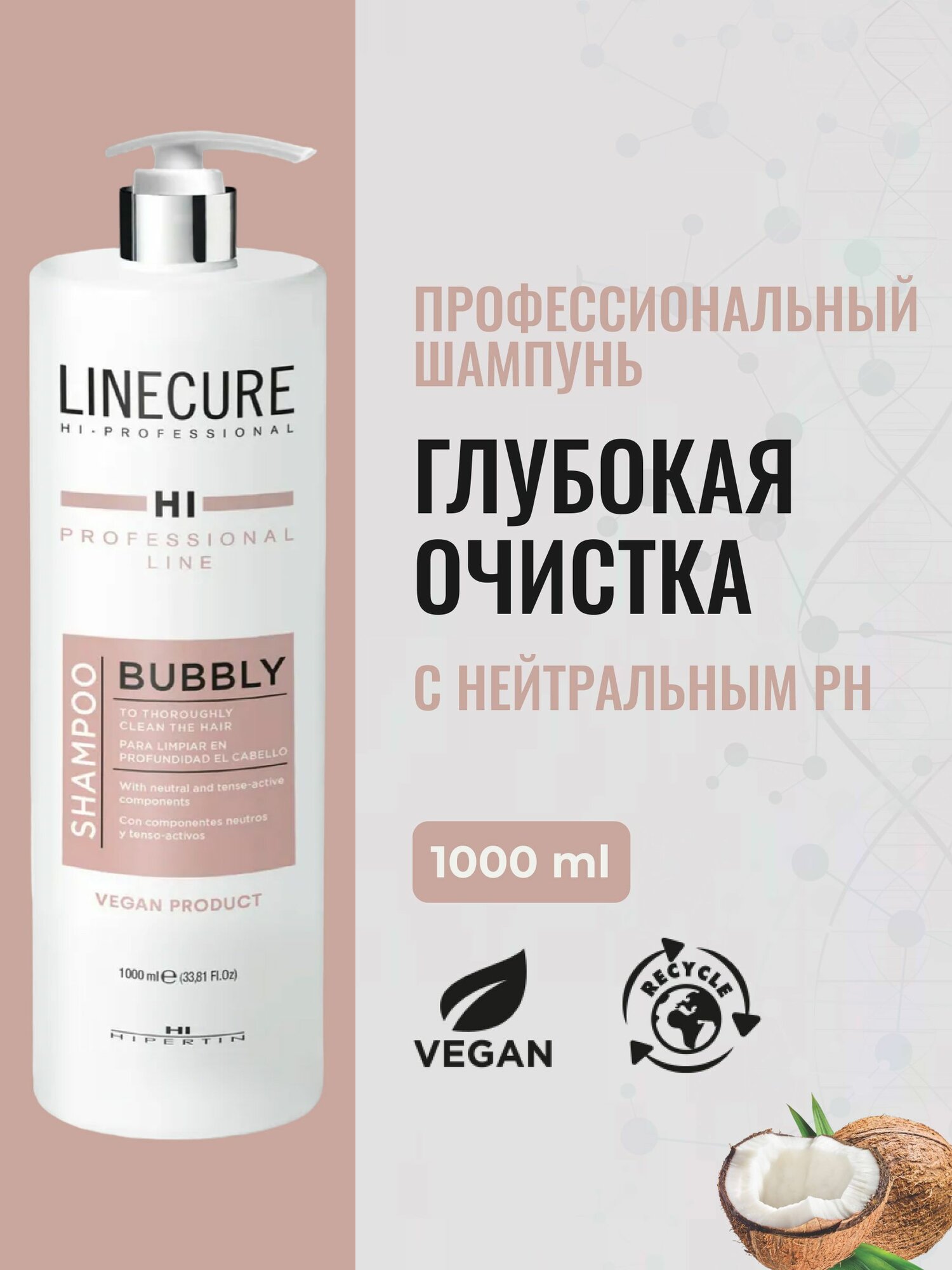HIPERTIN Шампунь Bubbly с нейтральным pH, 1000 мл