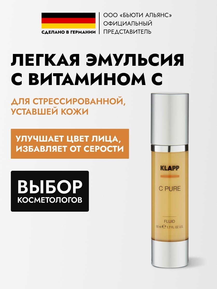 KLAPP Cosmetics Витаминная эмульсия C PURE Fluid, 50 мл