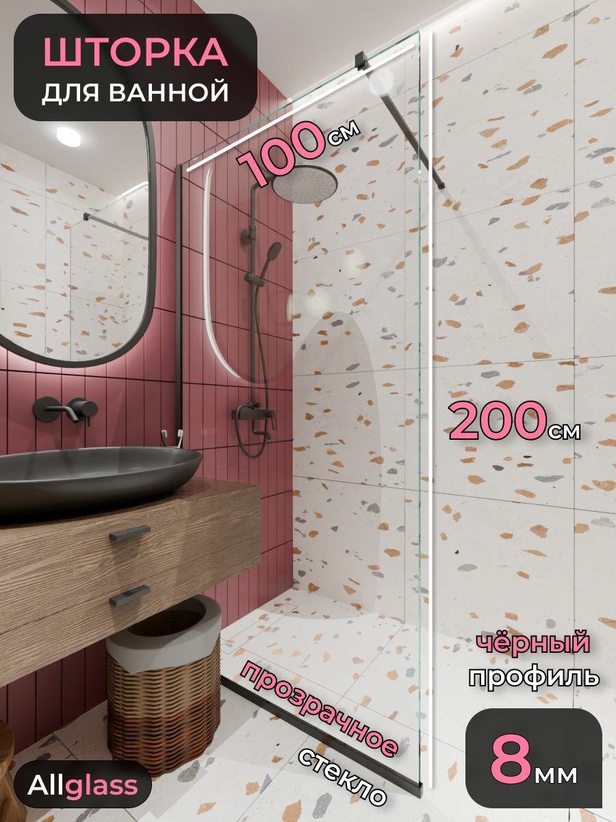 Стеклянная душевая шторка стекло 8 мм на ванну 200х100 см с черным профилем, душевое ограждение для ванн TempGlass