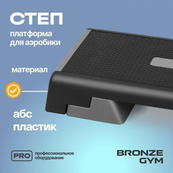 Степ-платформа Bronze Gym BG-FA-SP — фото 1