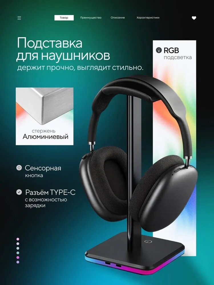 Подставка держатель для наушников с зарядкой и подсветкой