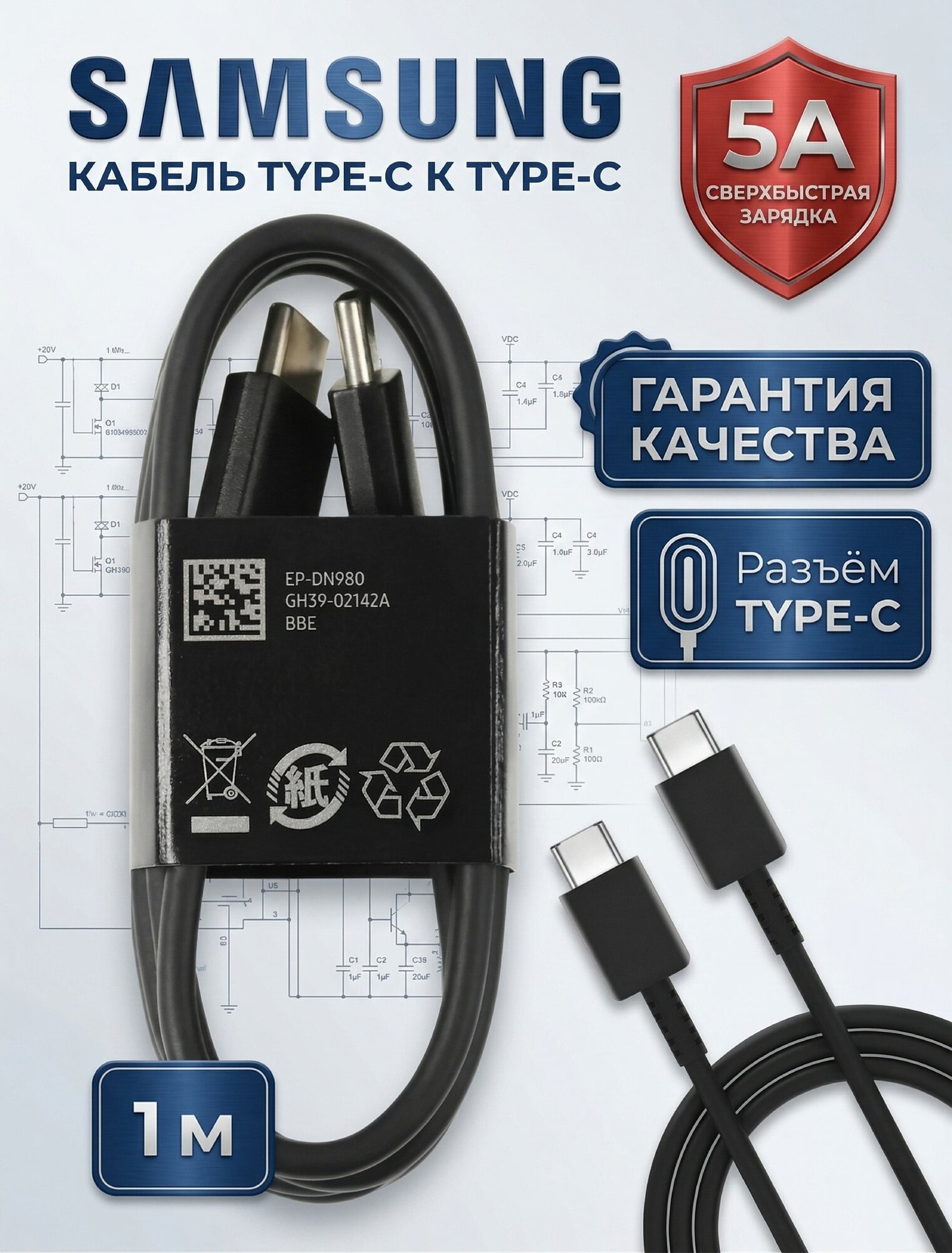 Кабель Type-C Type-C для Samsung 1м.(5A) Тех-упаковка EP-DN980 Черный