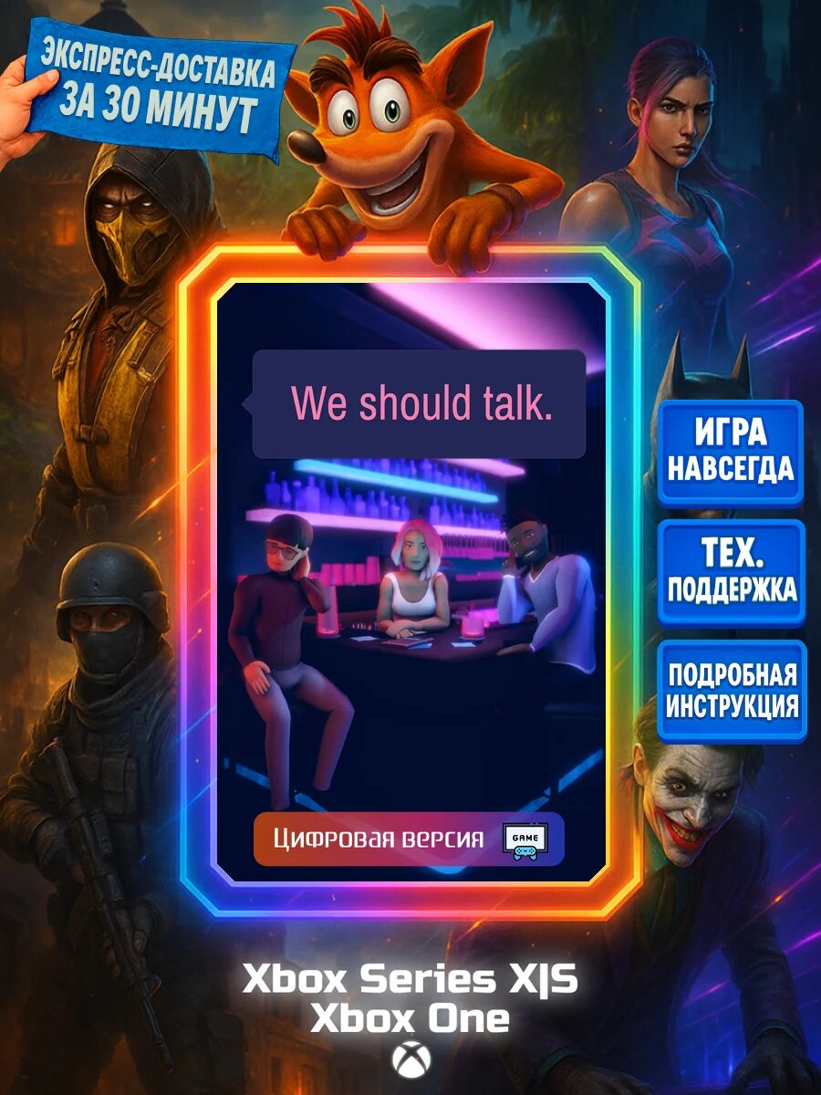 We should talk. Series X|S, One Цифровая версия игры | Доставка на почту