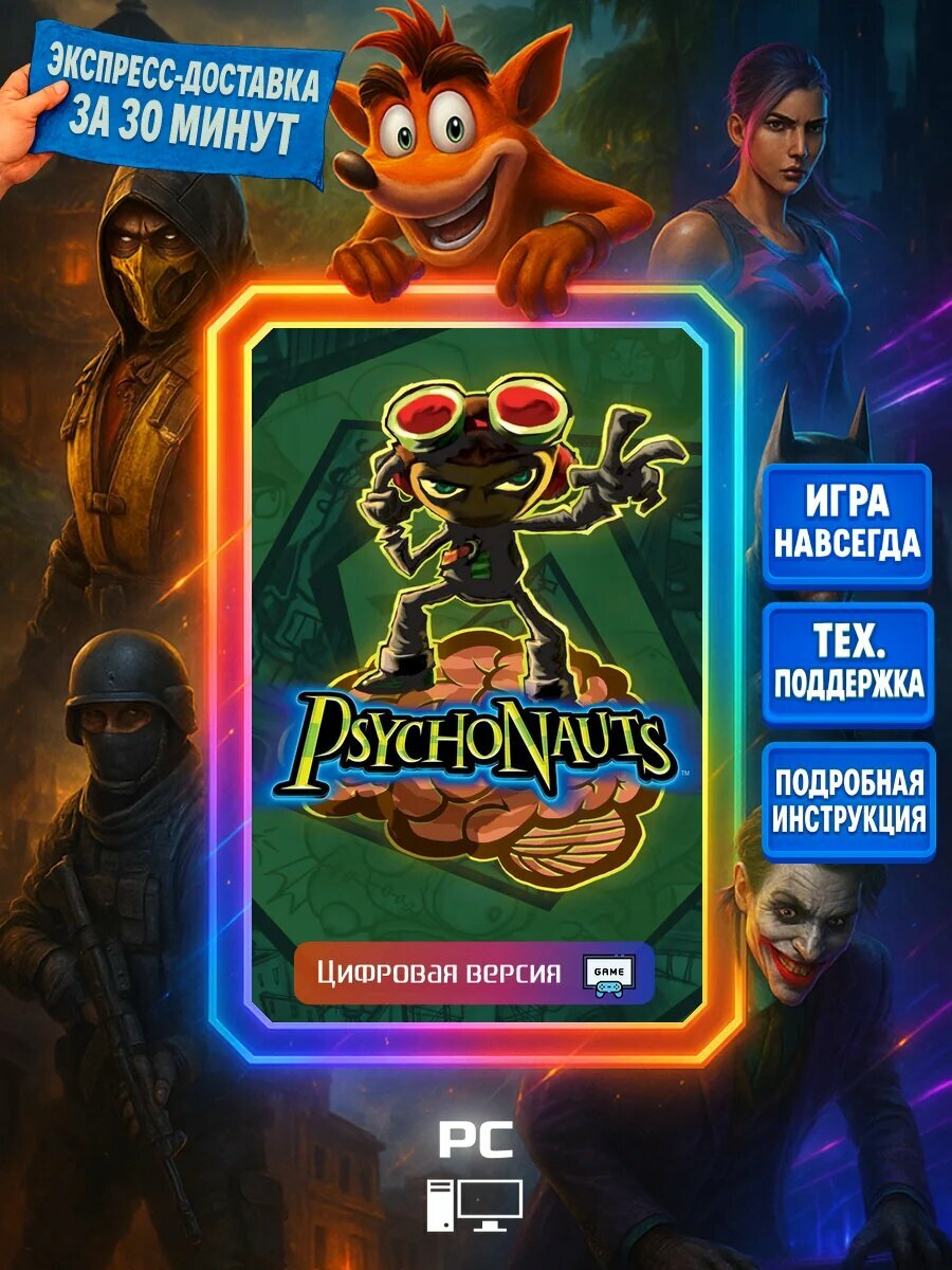 Psychonauts PC Цифровая версия игры | Доставка на почту