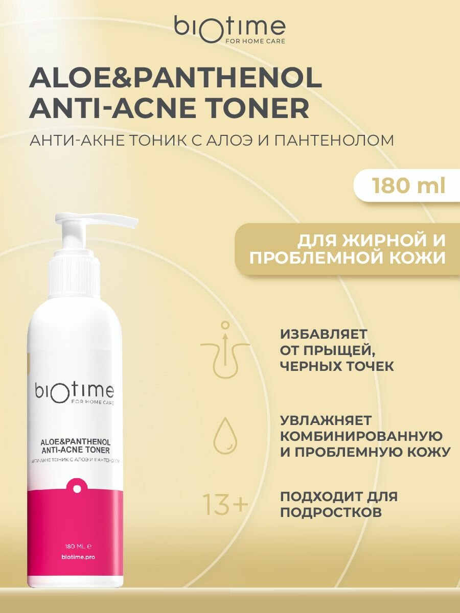 Biotime For Home Care Тоник для лица увлажняющий от прыщей, акне и черных точек с гелем алоэ вера и пантенолом / Тонер очищающий для жирной, проблемной и комбинированной кожи, 180 мл