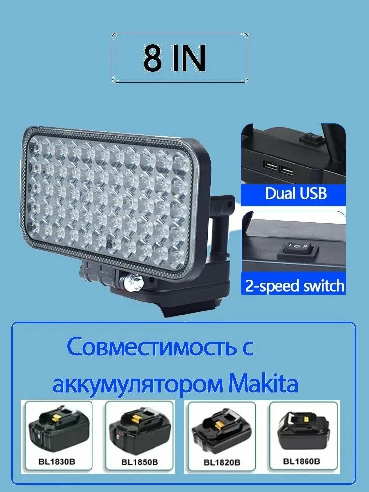 8 дюйма Светодиодный рабочий фонарь, совместимый с литиевой батареей Makita 14,4-18 В, портативным фонариком, лампой для инструментов для кемпинга на открытом воздухе BL1830 BL1860