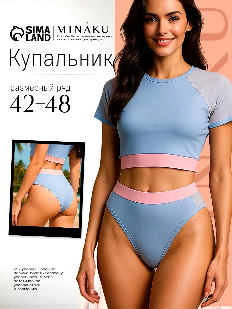 Купальник MINAKU: Summer time