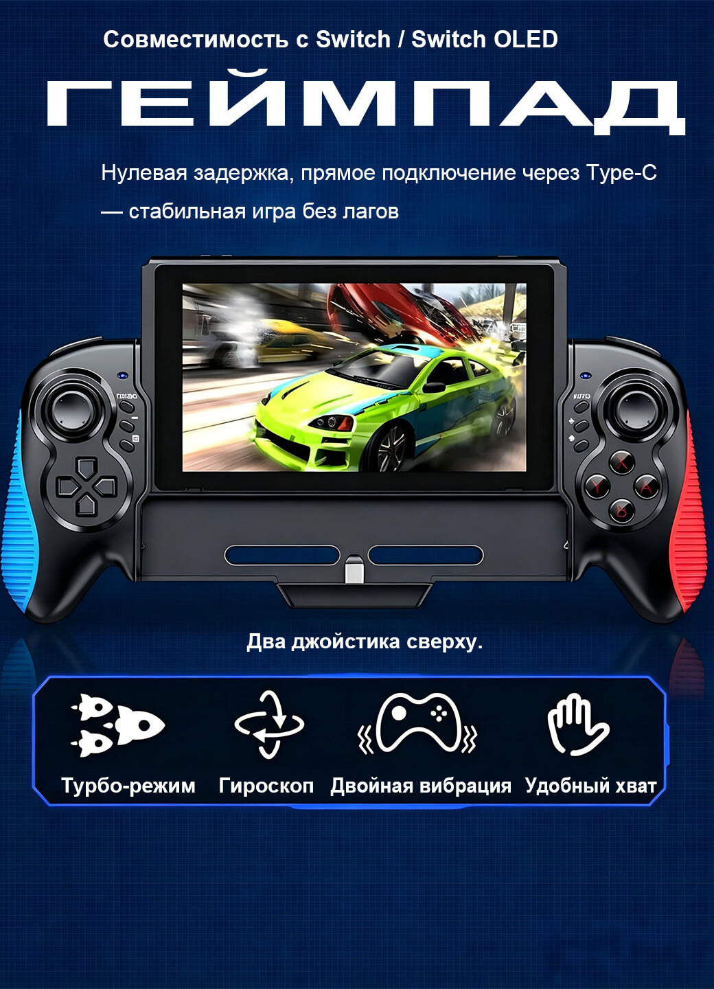 Джойкон замена для Switch — геймпад с турбо, 6-осевой гироскоп и двойная вибрация