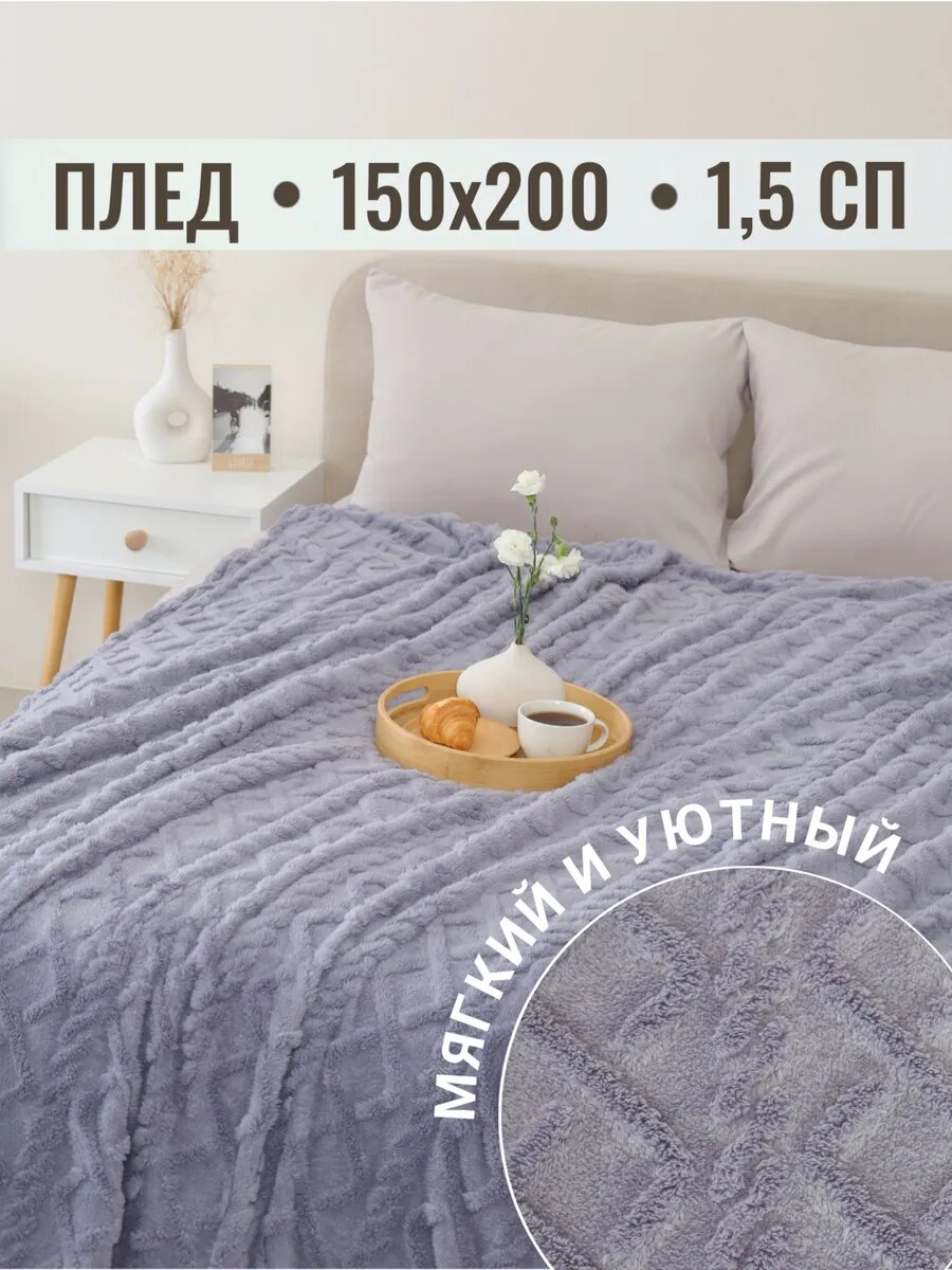 Плед 150х200 Павлина Супер Софт SKANDI Узоры (серый), 1.5-спальный