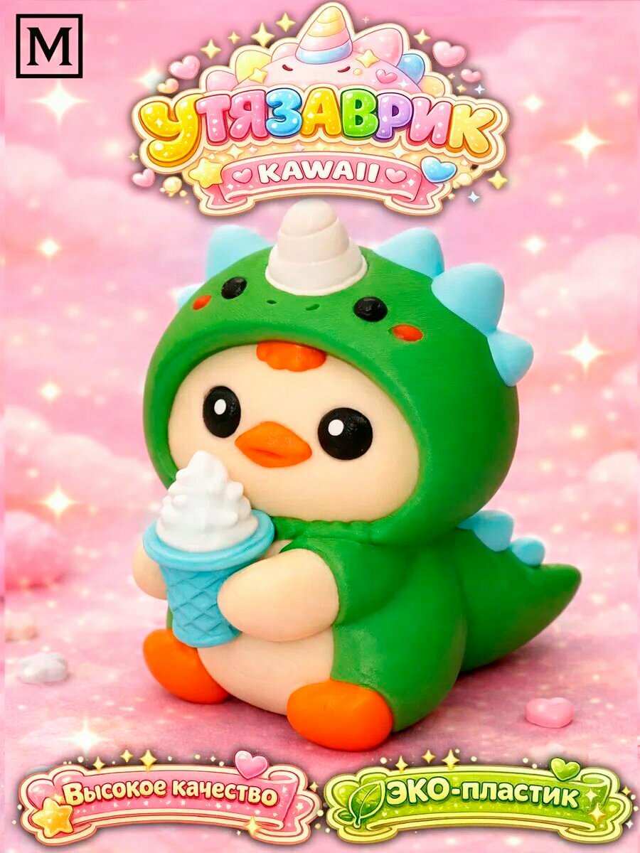 Фигурка утязавр, мем kawaii, азиатский стиль