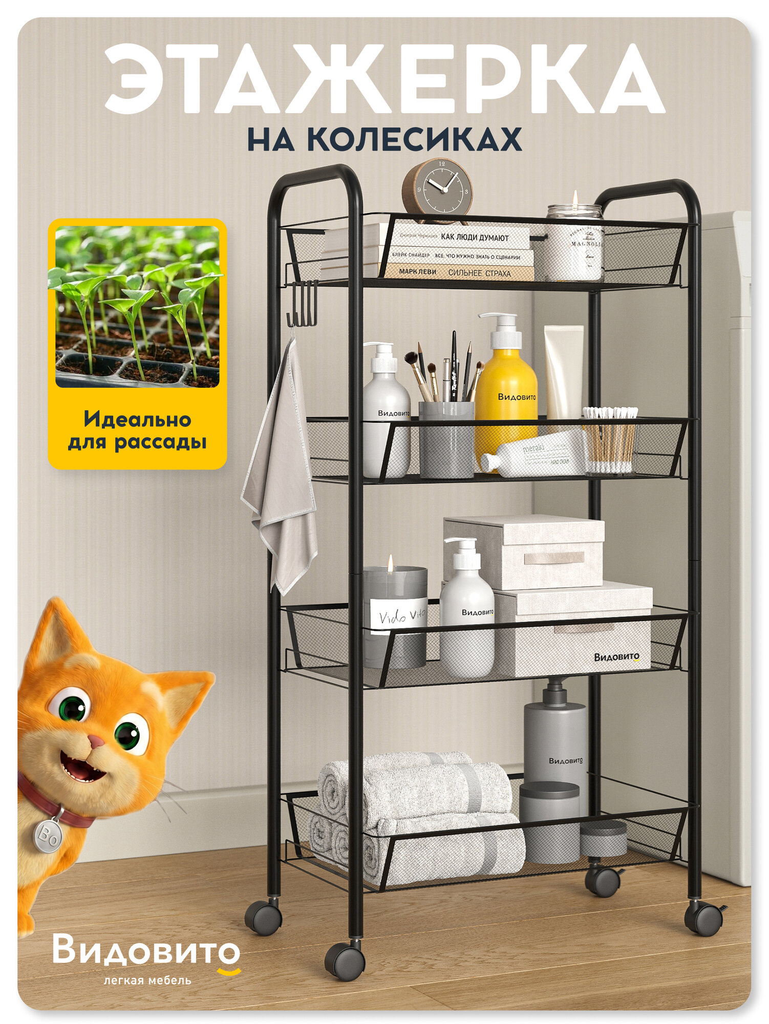 Этажерка на колесиках Vidovito, стеллаж напольный для ванной, кухни, гостиной, черный, 4 полки, 83*45*26 см