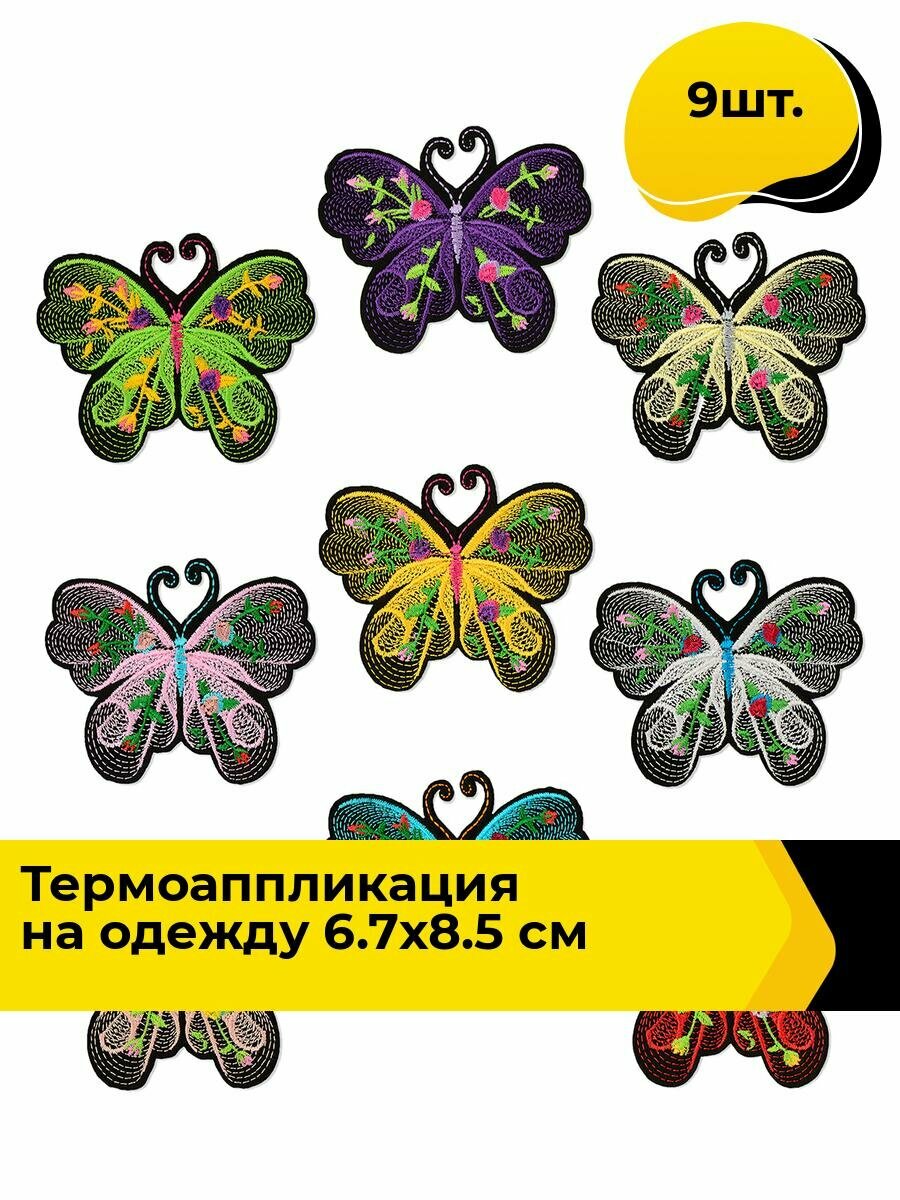 Термонаклейка аппликация на одежду, термонашивка 6.7х8.5 см, 9
