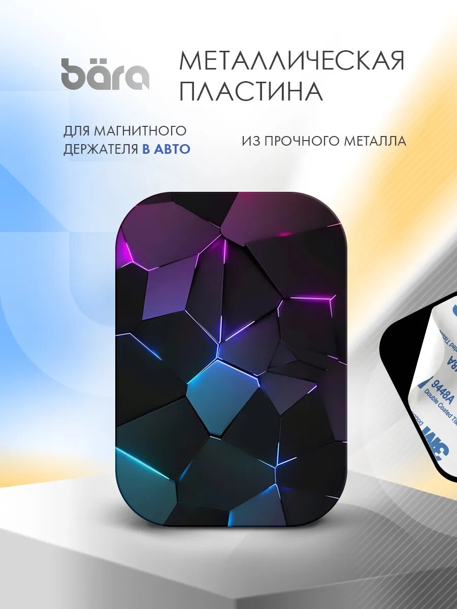 Металлическая пластина для магнитного держателя для телефона, в авто, с принтом