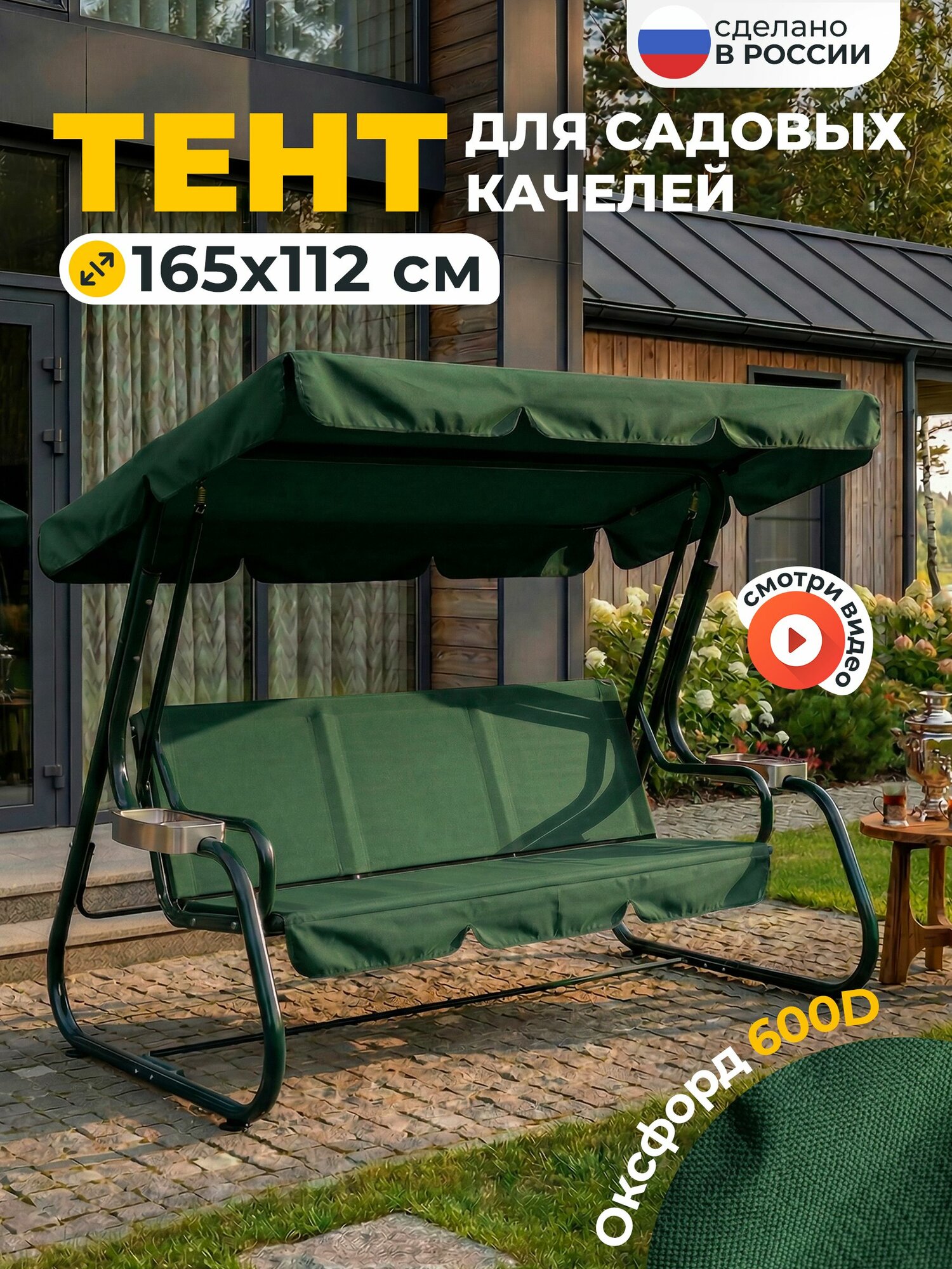 Тент JEONIX для качелей (165х112 см) зеленый, высокой плотности (Оксфорд 600D)