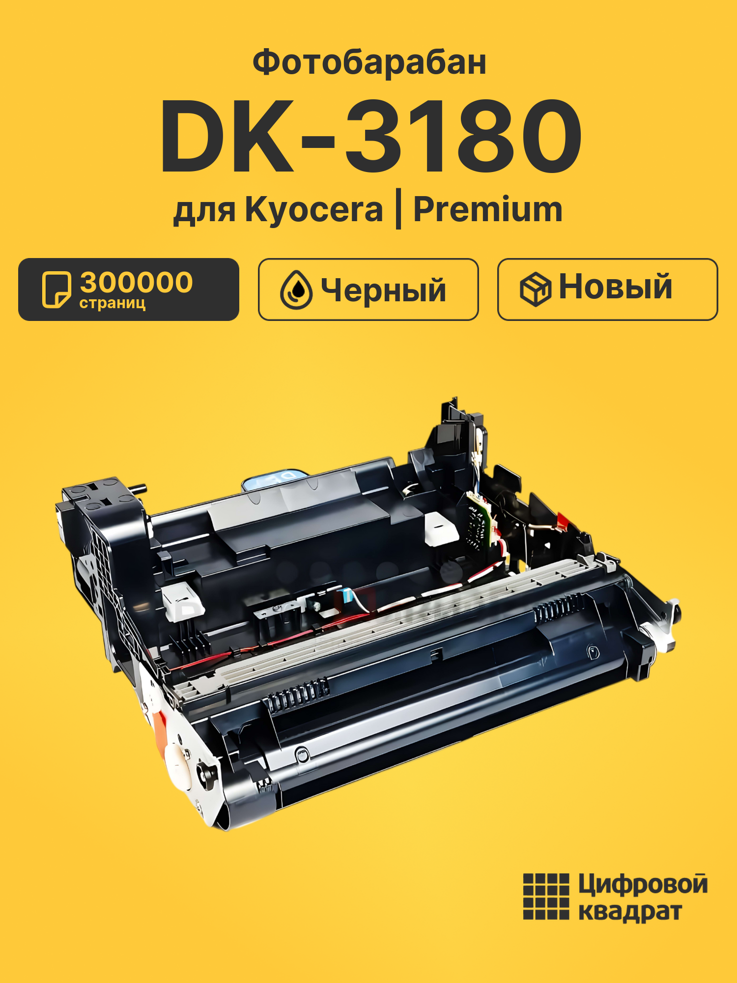 Фотобарабан DK-3180 для принтеров Kyocera M3145idn, M3645idn черный