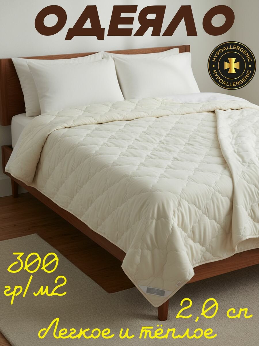 Одеяло 2 спальное легкое, теплое, стеганое, Goldtex, 172х205