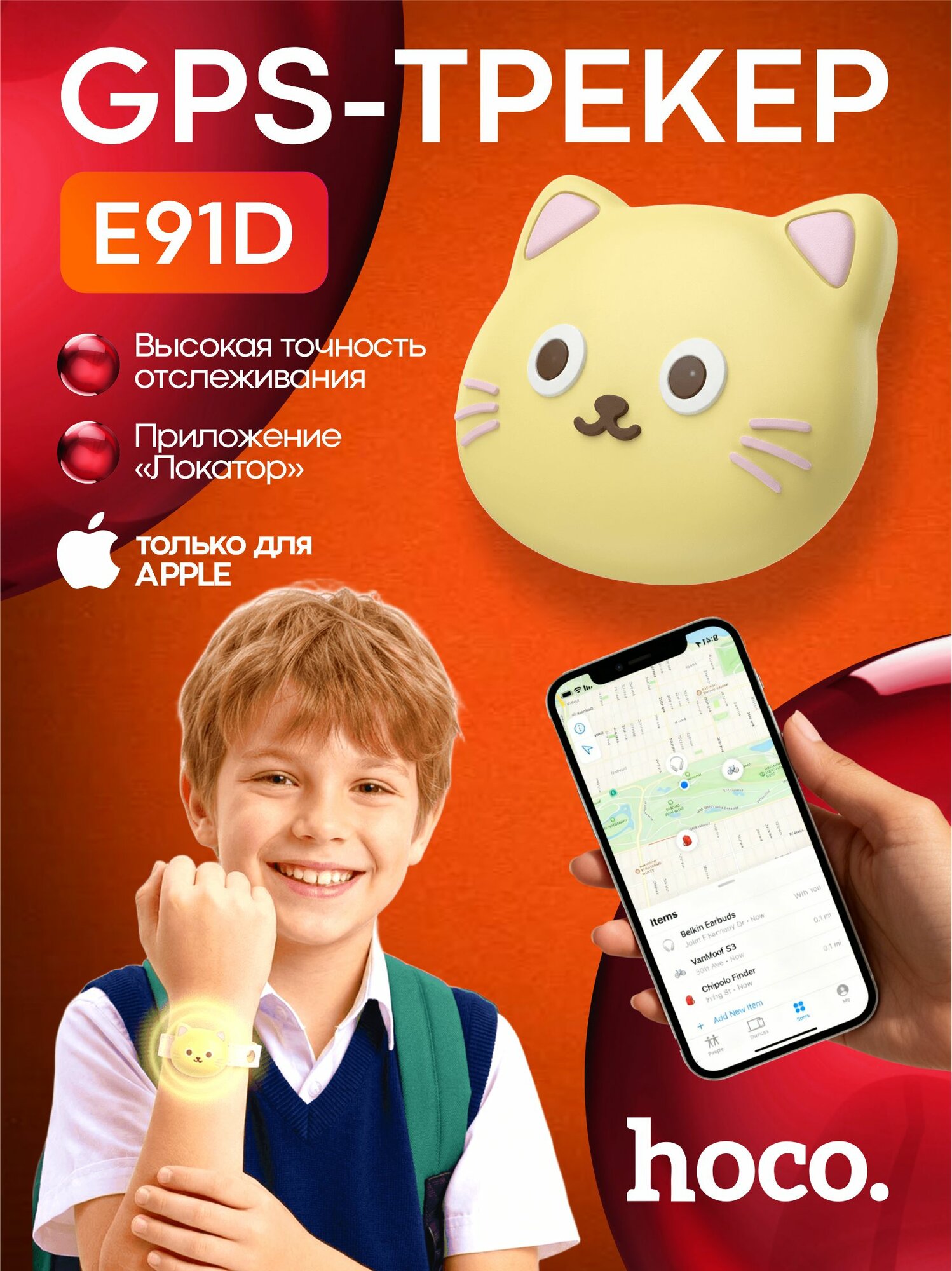 Bluetooth метка Hoco E91D AirTag, поисковый трекер для ключей, сумок, багажа и домашних животных