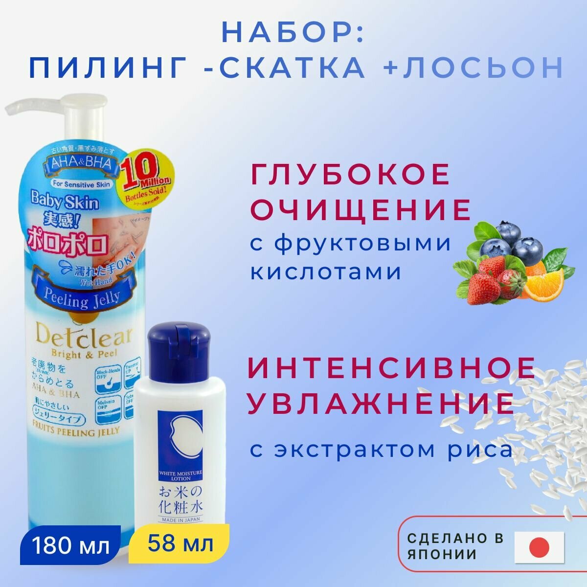 MEISHOKU Очищающий пилинг - гель / скатка с AHA и BHA для лица и тела, без аромата, 180 мл + Увлажняющий лосьон с экстрактом риса, 58 мл, арт. 226106_804007
