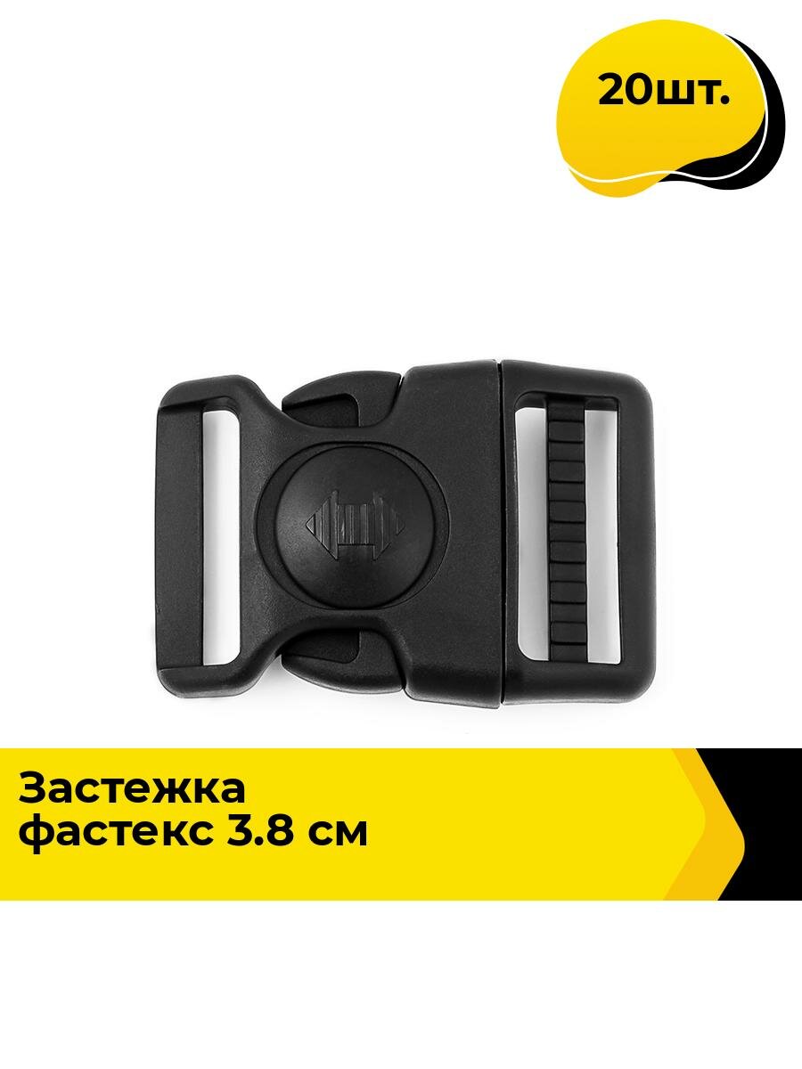 Застежка фастекс для одежды пряжка, 20 шт.