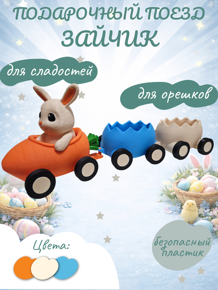 Конфетница "Подарочный поезд Зайчик", пластиковая, декор для стола