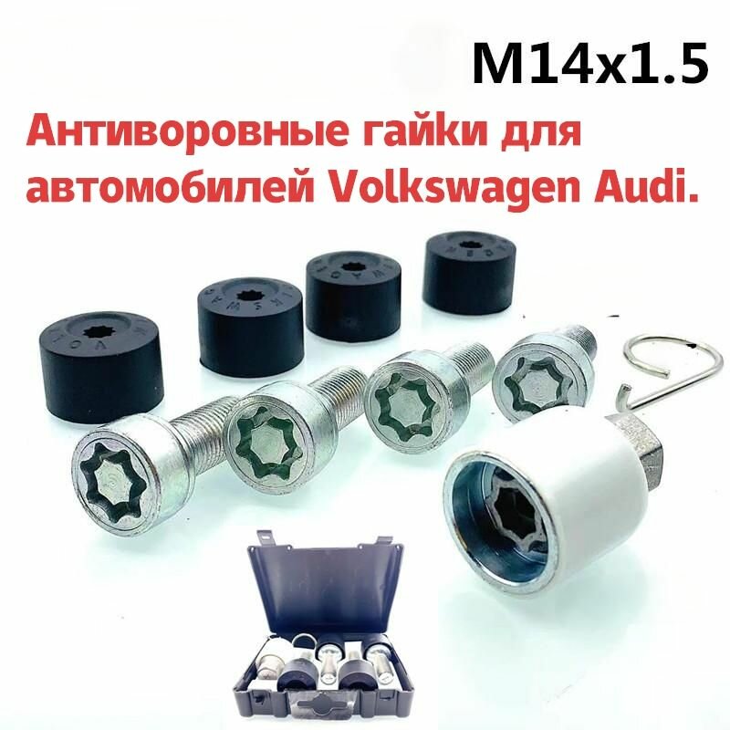 Противоугонные болты для дисков Volkswagen CC Scirocco Magotan Sharan и Audi A3/A4/A6/A8/Q5/Q7 — 20 болтов с ключом