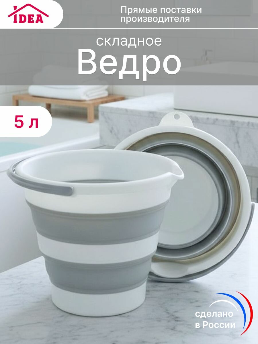 Ведро складное флекс 5 литров для дома, дачи и авто