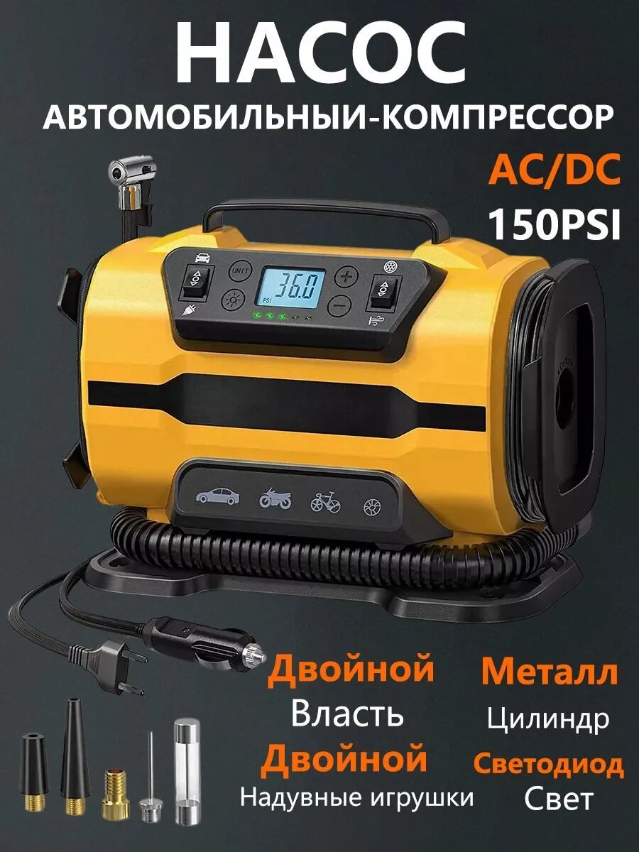 Автомобильный компрессор с цифровым дисплеем, металлический цилиндр, питание AC/DC, 300 л/мин, 150 PSI для шин